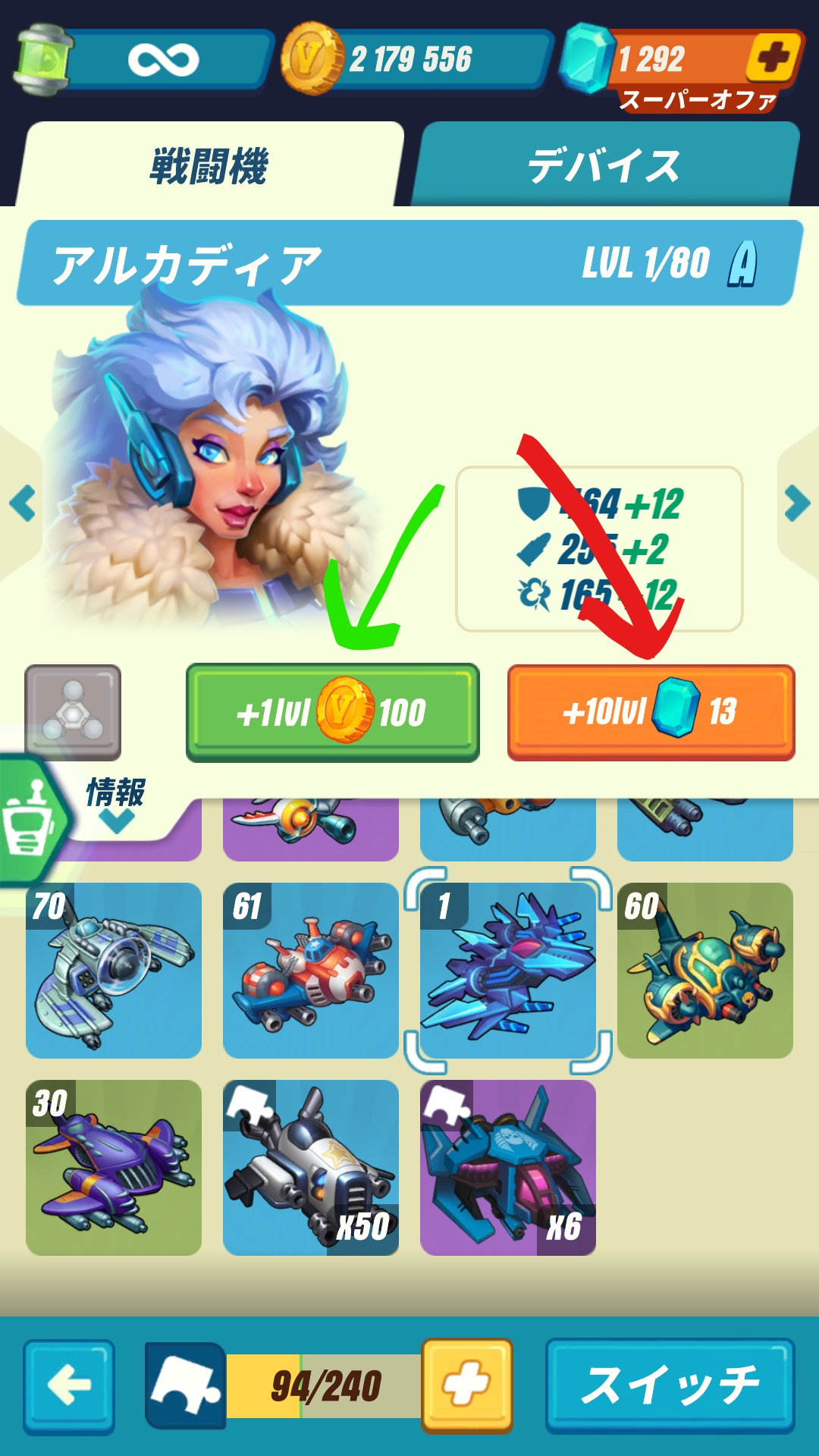 スマホシューティングゲームhawk戦闘機の育成方法 ブログ奮闘記