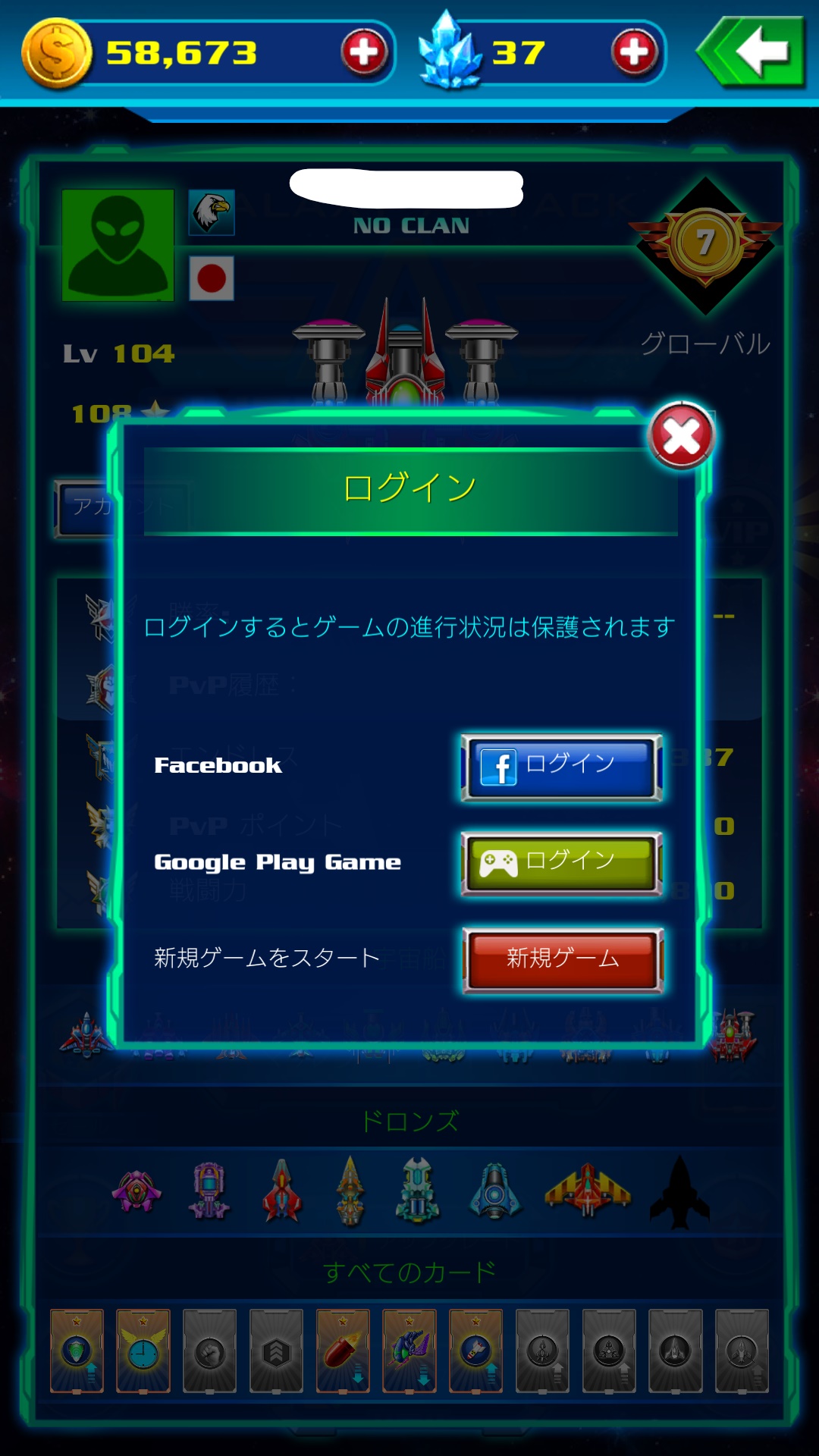 スマホシューティングゲームエイリアンシューターの紹介と攻略 ブログ奮闘記