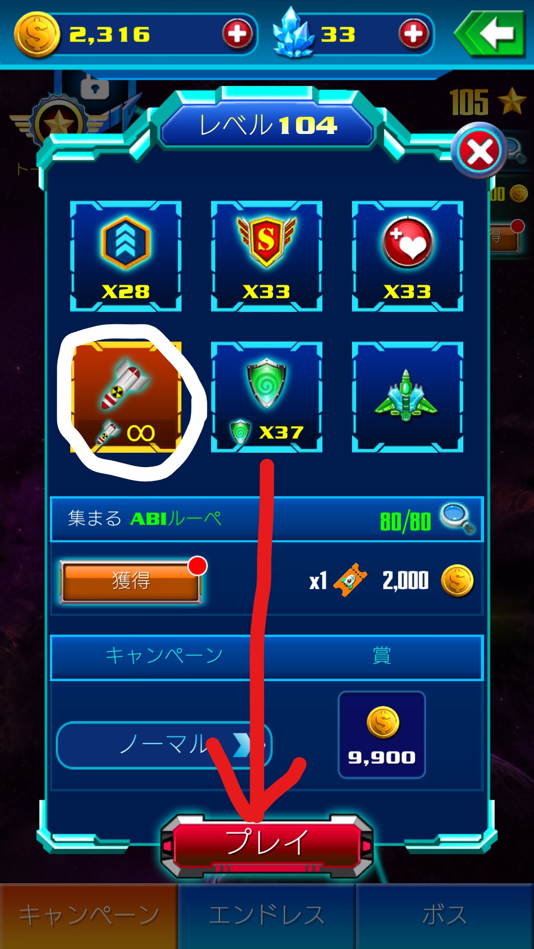 スマホシューティングゲームエイリアンシューターアイテム紹介 ブログ奮闘記