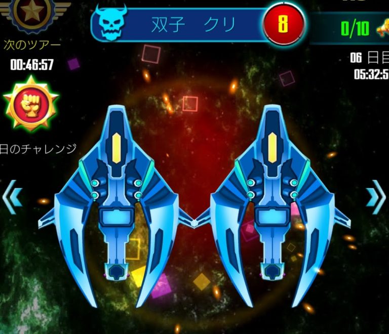 エイリアンシューターボス双子クリの紹介と攻略 ブログ奮闘記