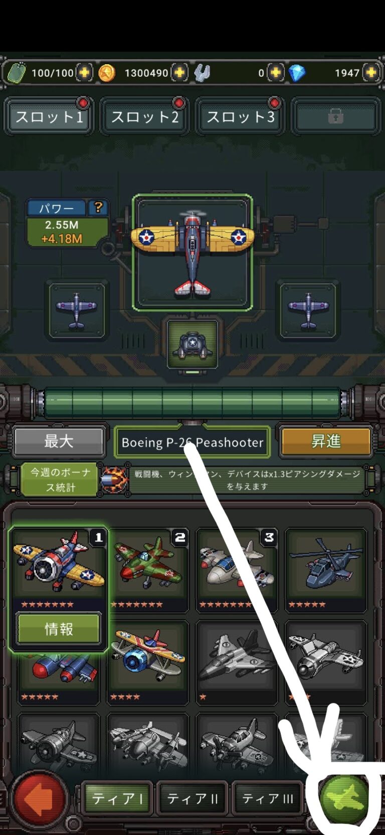 1945エアフォース攻略おすすめ戦闘機やおすすめウィングマンおすすめデバイスの紹介 ブログ奮闘記