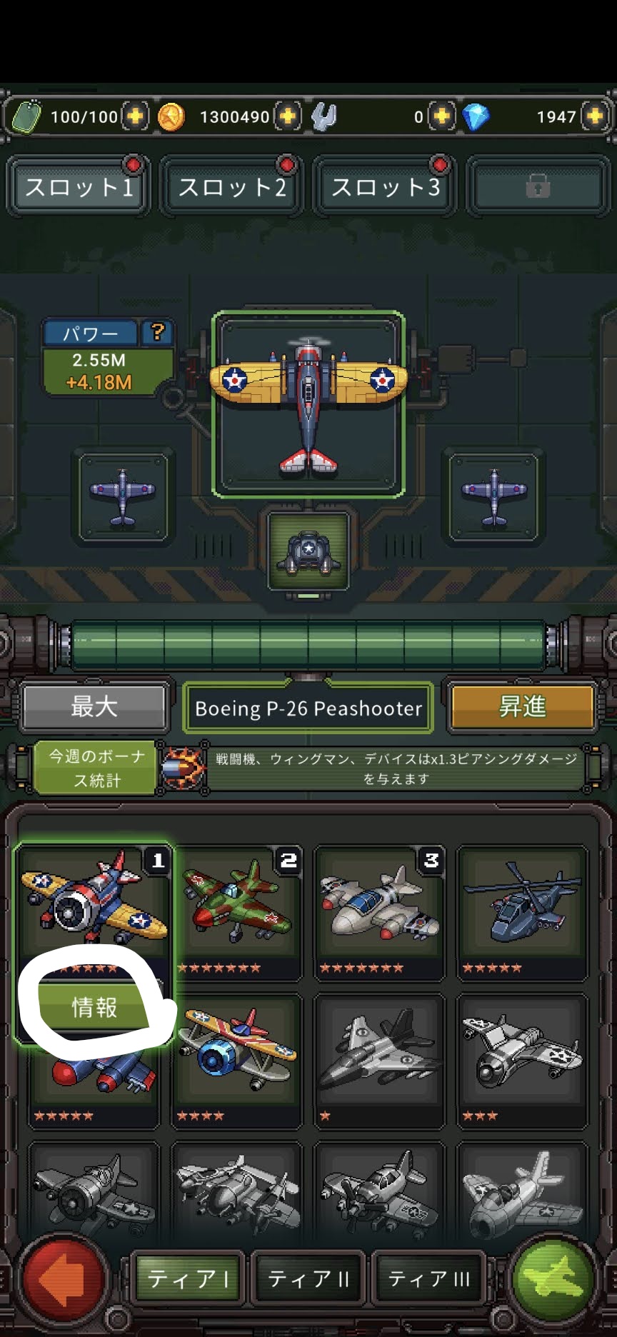 1945エアフォース攻略おすすめ戦闘機やおすすめウィングマンおすすめデバイスの紹介 ブログ奮闘記