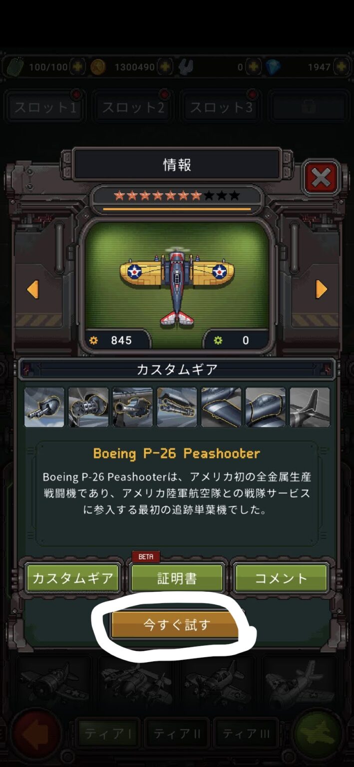 1945エアフォース攻略おすすめ戦闘機やおすすめウィングマンおすすめデバイスの紹介 ブログ奮闘記