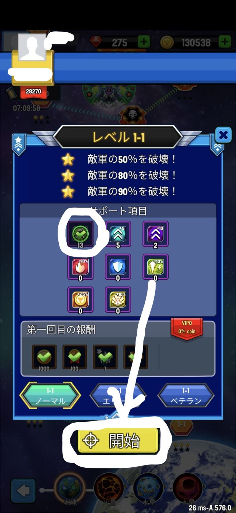 スペースシューター攻略アイテム紹介 ブログ奮闘記