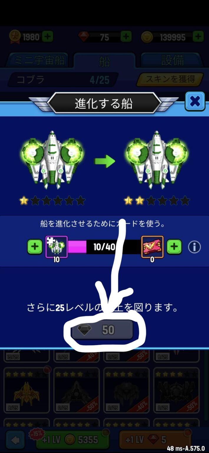 スペースシューター攻略戦闘機の育成方法とおすすめ戦闘機の紹介 ブログ奮闘記